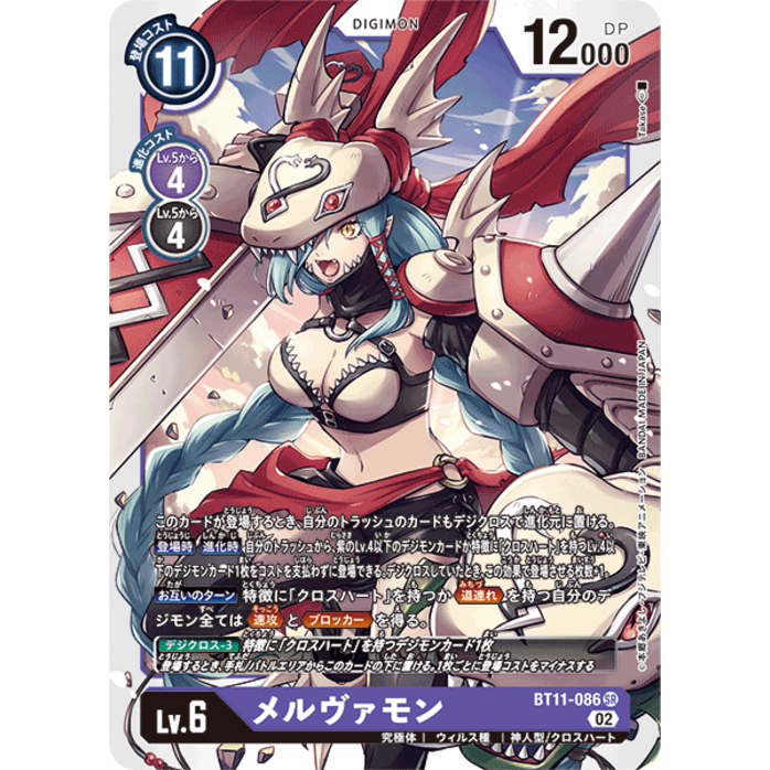 Digimon Card Game [BT11-086] Mervamon (Super Rare) การ์ดดิจิมอนแท้ถูกลิขสิทธิ์ | Shopee Thailand