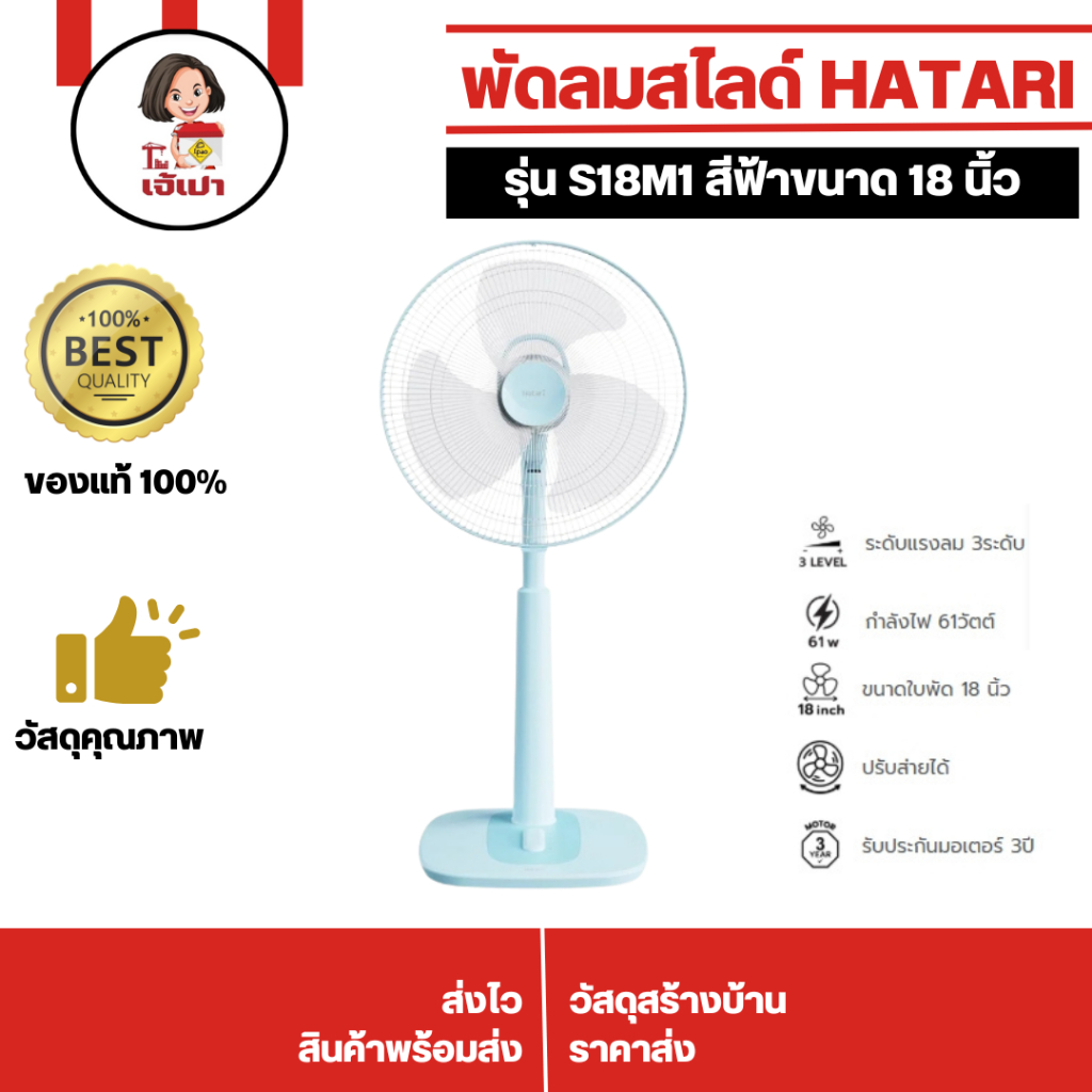 พัดลมสไลด์ HATARI 18 นิ้ว รุ่น S18M1 สีฟ้า | Shopee Thailand