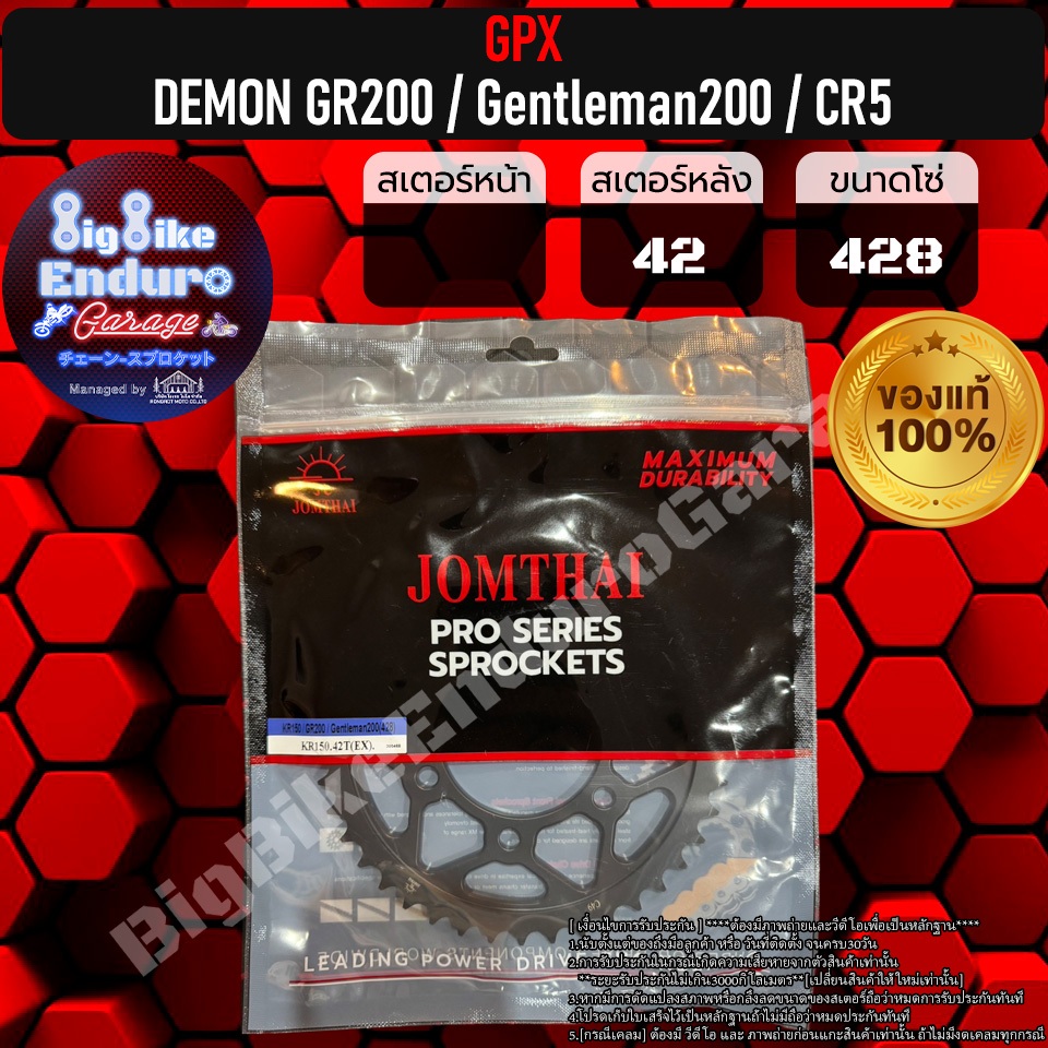 สเตอร์หลัง GPX DEMON GR200 Gentleman200 CR5 (สเปค428)-JOMTHAIแท้ล้าน ...