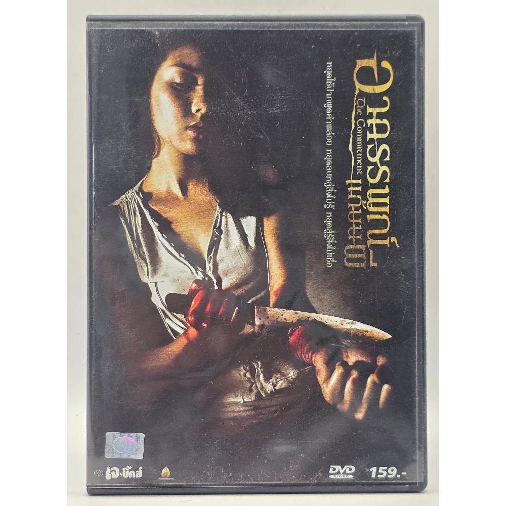 อาถรรพ์ แก้บนผี กล่องสลิม: DVD ดีวีดี หนัง แผ่นแท้ 9210 | Shopee Thailand
