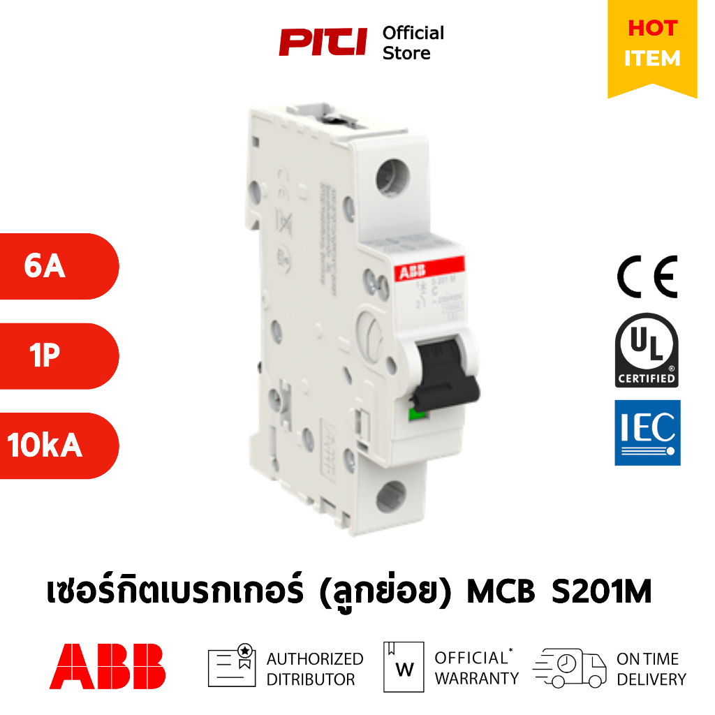 ABB เซอร์กิตเบรกเกอร์ลูกย่อย MCB S201M-C6 6A 1P 10kA Miniature Circuit Breaker # 2CDS271001R0064 ...