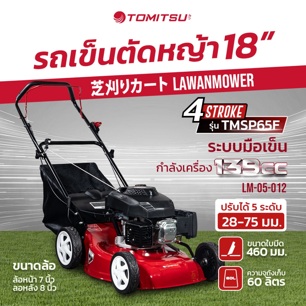 รถเข็นตัดหญ้า Tomitsu เครื่อง 4 จังหวะรหัส-TMS170CC ระบบขับเคลื่อนออโต้ + ใบตัด18/21นิ้ว รถ ...