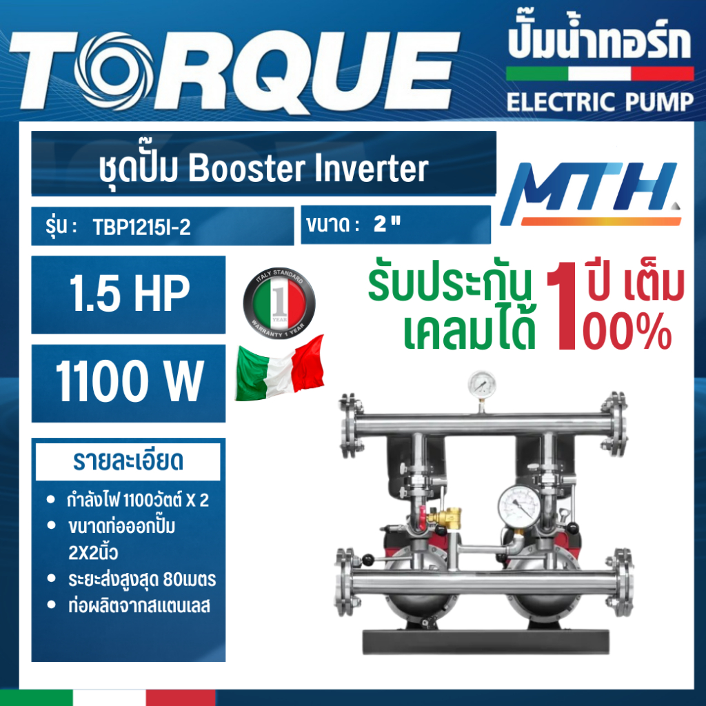 TORQUE ชุดปั๊ม Booster Inverter 1.5hp.+1.5hp. 220v รุ่น TBP1215i-2 ...