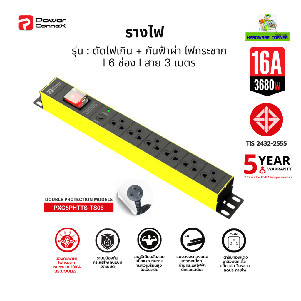 PowerConneX (ปลั๊กไฟ) กันกระชาก 6 ช่อง สายไฟ 3 เมตร " Double Protection models " l PXC5PHTTS ...
