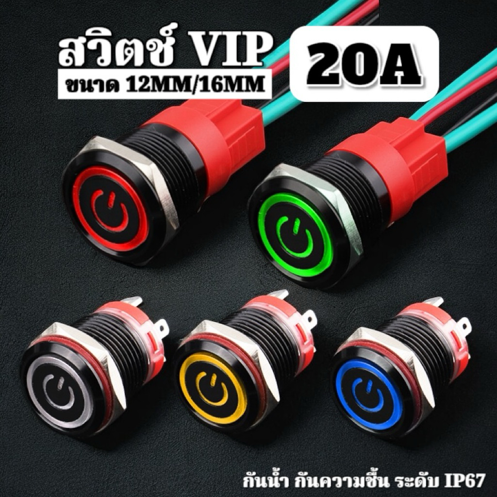 สีดำ สวิตช์VIP 20A ขนาด 12mm-16mm | Shopee Thailand