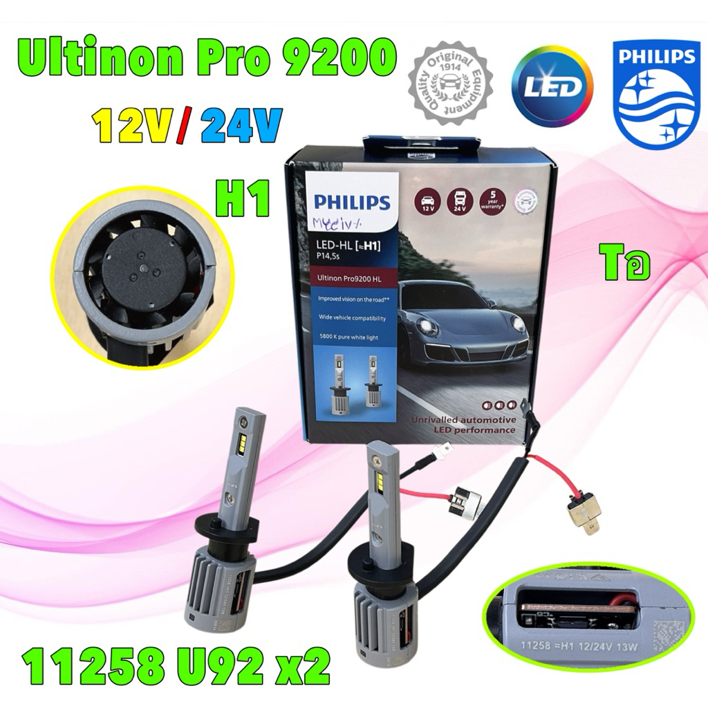 หลอดไฟหน้า LED H1 Philips Ultinon Pro9200 HL +400% 13W 12V / 24V 5800K ประกัน 5ปี | Shopee Thailand