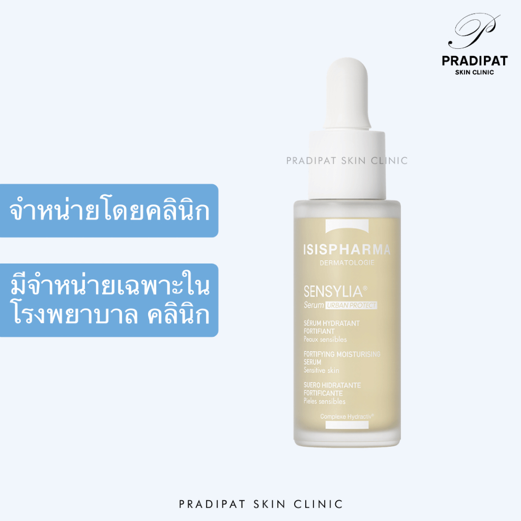 IsisPharma SENSYLIA SERUM Urban Protect เซรั่มฟื้นฟูผิวขาดน้ำ ผิวแพ้ ...