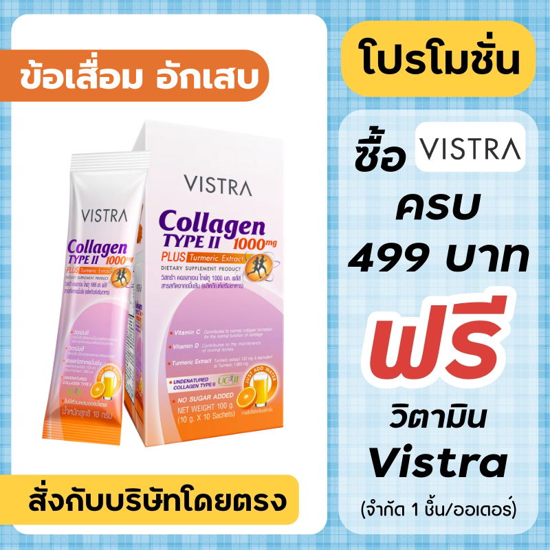 Vistra Collagen Type II 1000 mg. plus Turmeric Extract 10 g. 10 ซอง ...