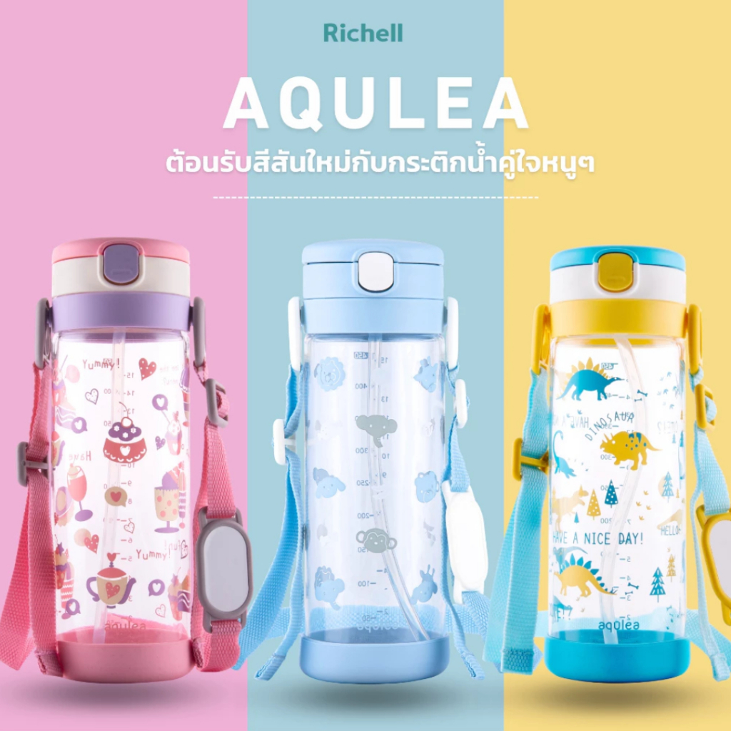 Richell (ริเชลล์) กระติกน้ำกันสำลักพร้อมสายคล้องคอ คว่ำไม่หก รุ่น AQ ขนาด 450มล. | Shopee Thailand