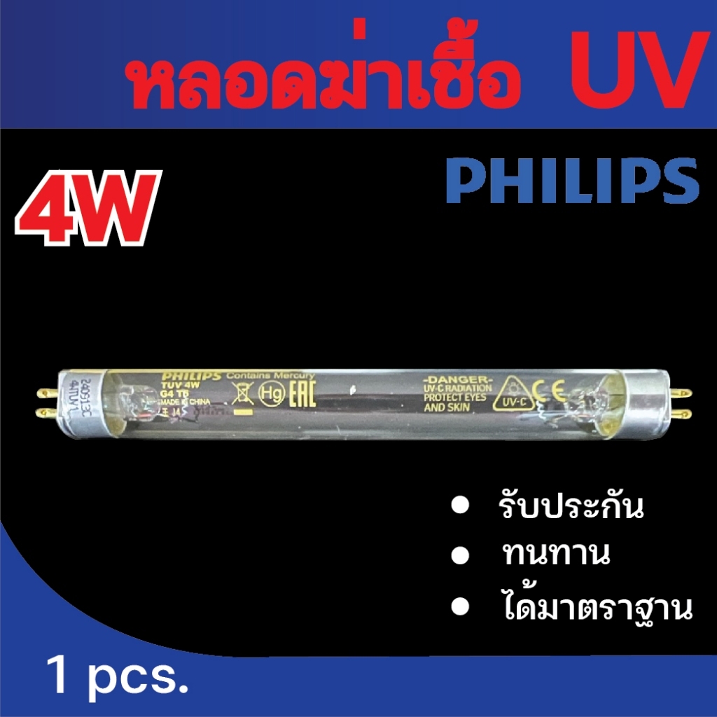 หลอด UV TUV 2 เขี้ยว 2 ด้าน ฆ่าเชื้อโรค TUV 4W T5 ตู้อบขวดนม เครื่อง ...