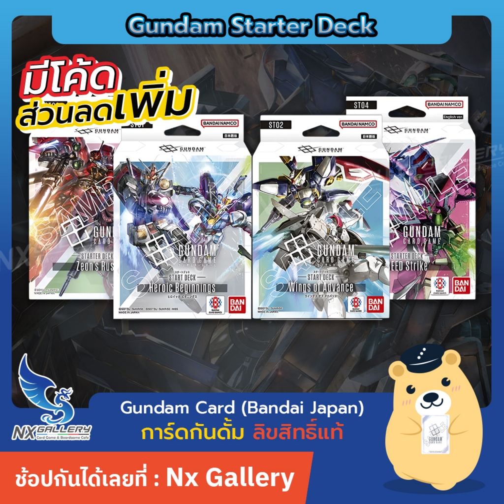 [Gundam Card Game] Starter Deck + Assemble Set - ST01-04 *พร้อมส่ง (กัน ...