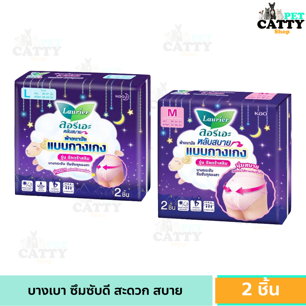 Laurier Pants Ultra slim ลอริเอะ ผ้าอนามัย แบบ กางเกง รุ่น อัลตร้าสลิม ...