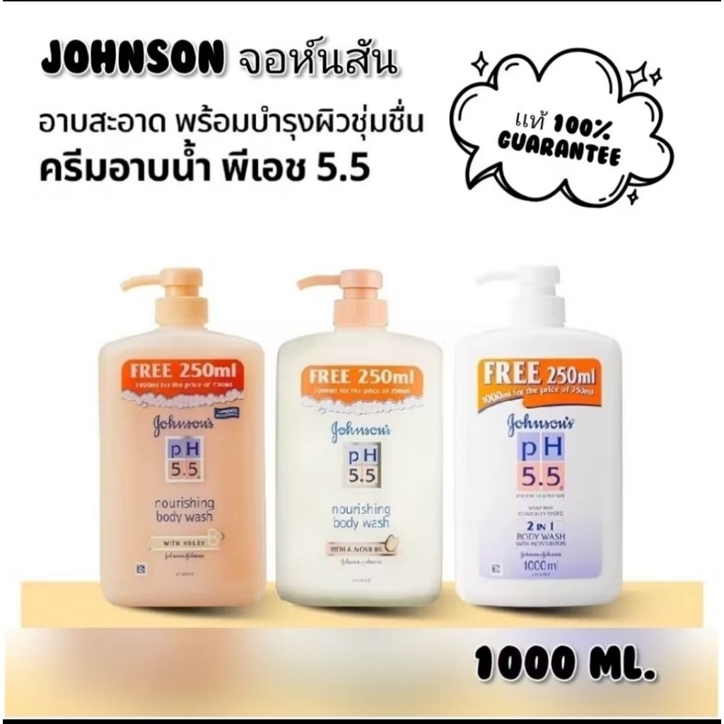 (750ml.ฟรี 250ml.) จอห์นสันบอดี้แคร์ ครีมอาบน้ำ พีเอช 5.5 บอดี้ วอช ...