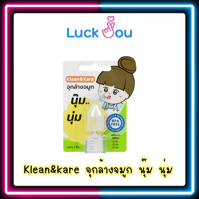 Klean&kare จุกล้างจมูก นุ๊ม นุ่ม ผลิตจาก ซิลิโคน ใส นุ่ม | Shopee Thailand