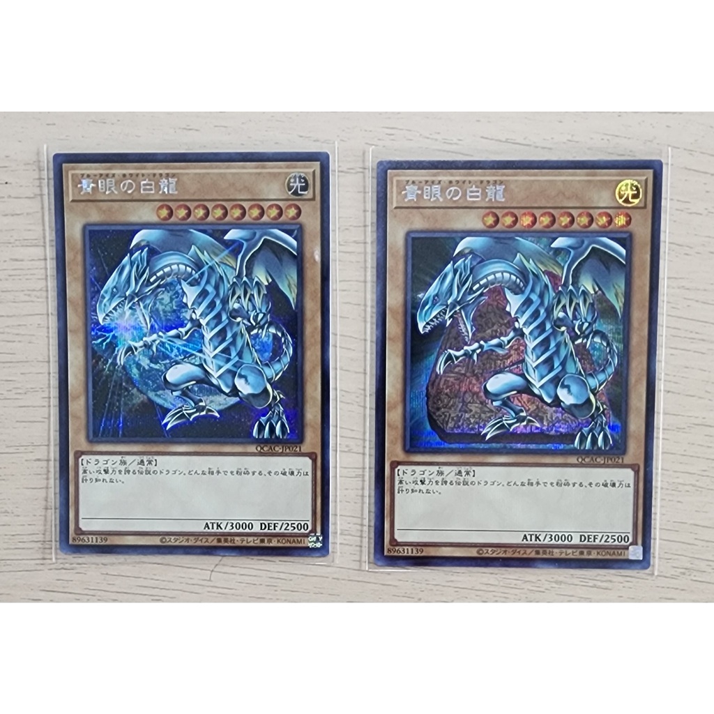 YugiOh! [QCAC-JP021] Blue-Eyes White Dragon (Secret Rare) การ์ดยูกิโอ ภาษาญี่ปุ่น | Shopee Thailand