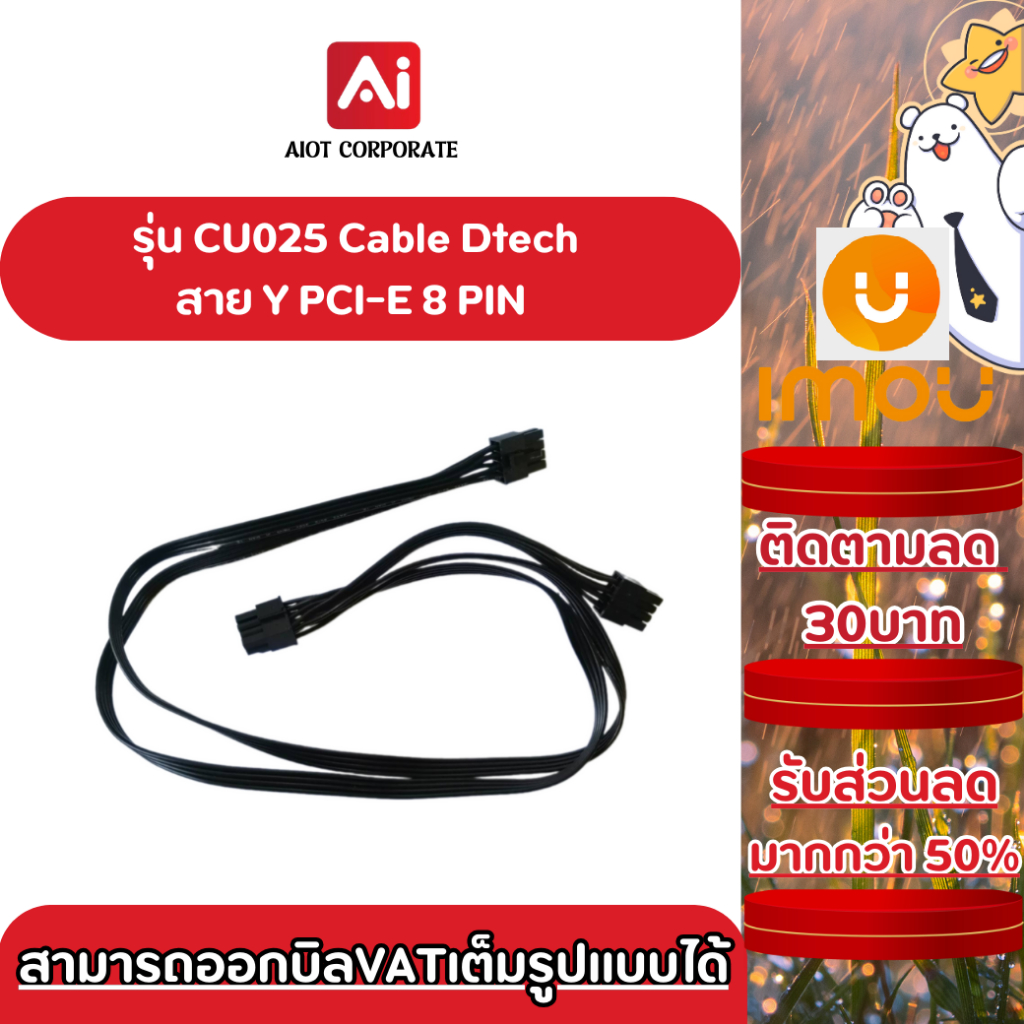 DTECH รุ่น CU025 Cable Dtech สาย Y PCI-E 8 PIN to 8PIN (4+4) For Power ...