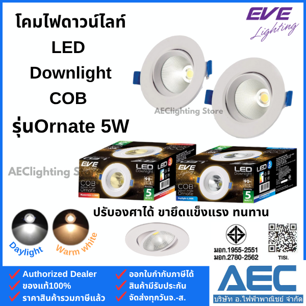 EVE โคมดาวน์ไลท์ฝังฝ้า แอลอีดี LED Downlight COB รุ่น Ornate ขนาด 5W ปรับมุมได้ | Shopee Thailand