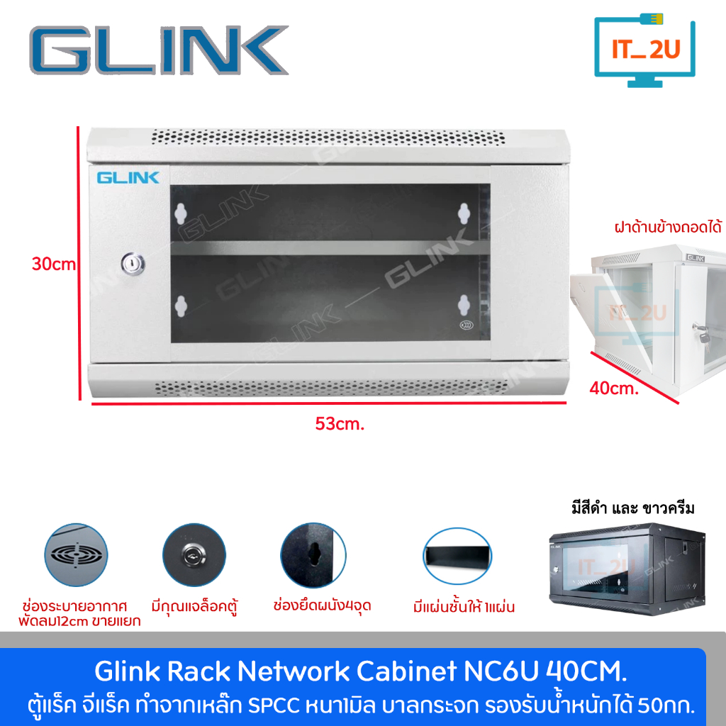 Glink Network Cabinet ตู้ Rack 6U NC6U 40CMขนาด53x40x30 CM (ลึก 40cm) สำหรับกล้องวงจรปิด ฮับ ...