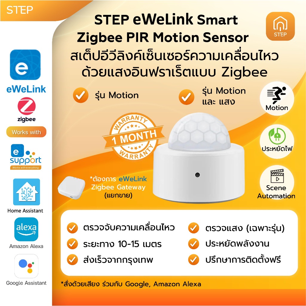 EweLink PIR Infrared Motion Sensor จับความเคลื่อนไหว วัดแสงสว่าง เตือน ...