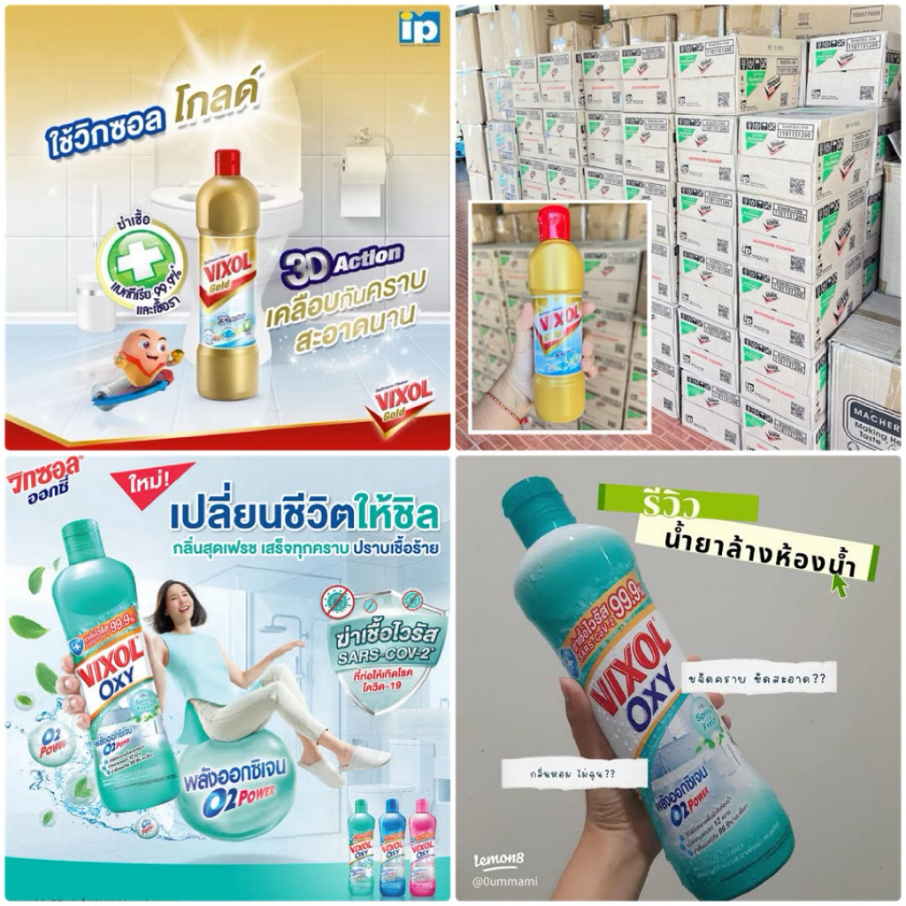 วิกซอล Vixol Gold | Vixol Oxy ปริมาณ 200 ML น้ำยาล้างห้องน้ำ วิคซอล สี ...