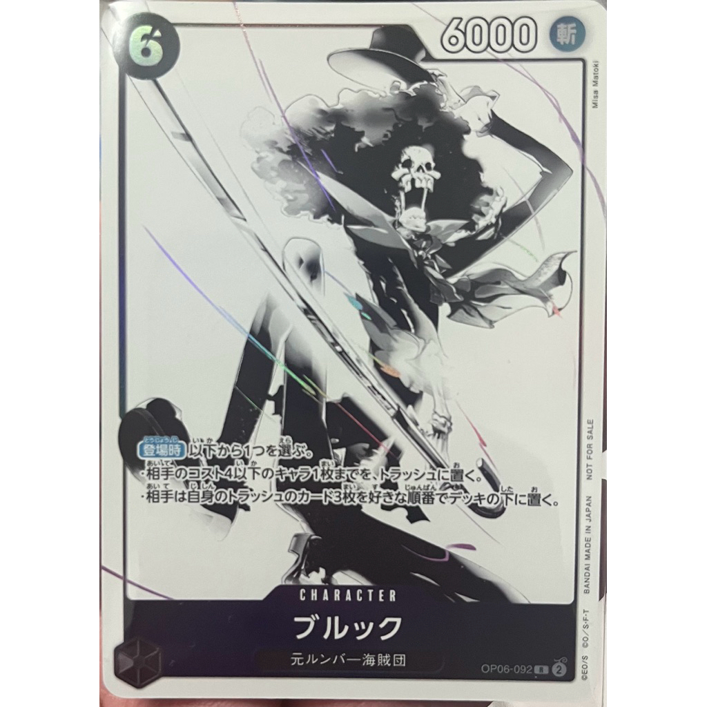 [OP06-092] Brook (Rare) Parallel Art Promotion Pack Ex. Vol.2 One Piece ...
