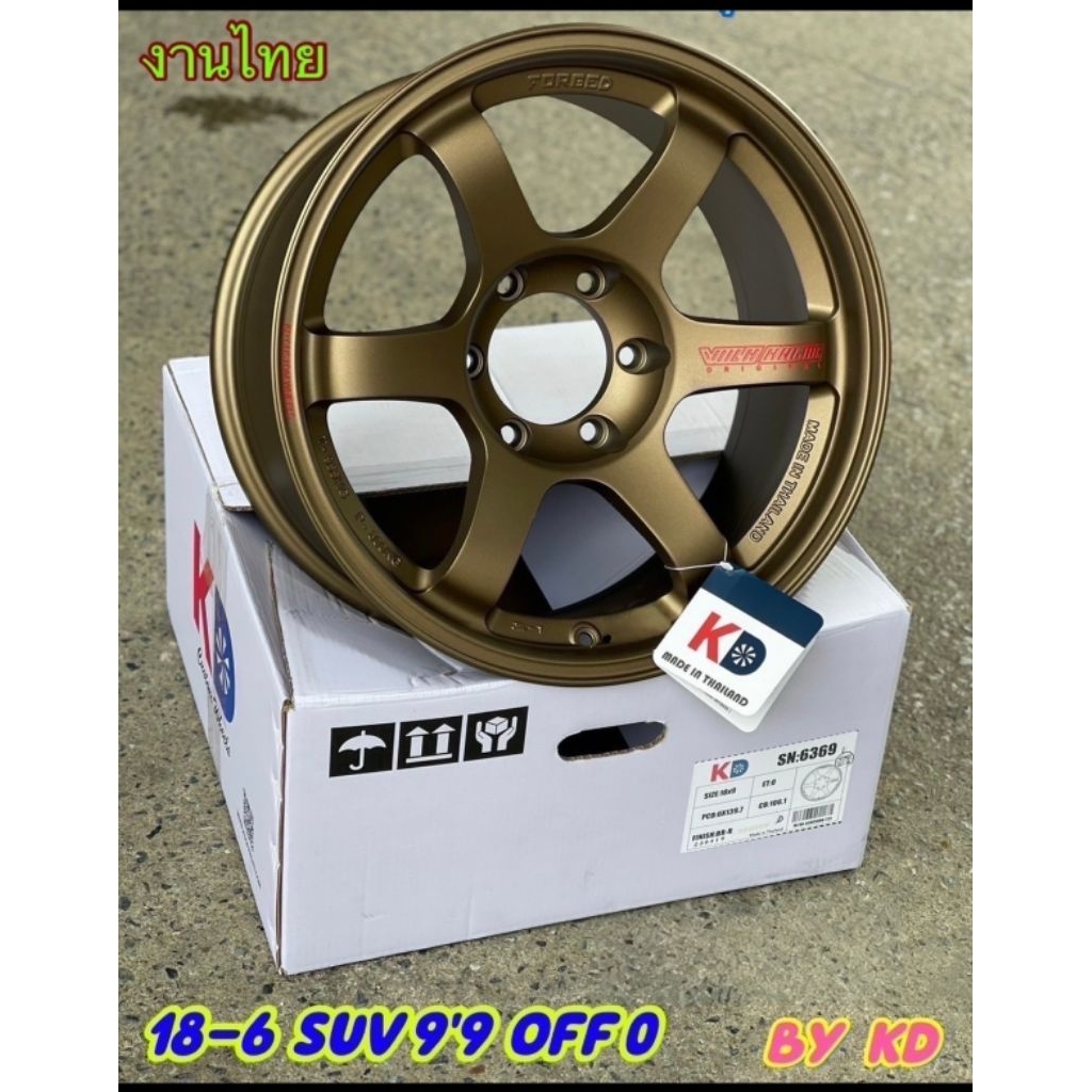 ล้อแม็กซ์ TE37 SUVขอบ18 6รู139.7 กว้าง9 นิ้ว ออฟเซต0 สีน้ำตาลสวยมากงานผลิตประเทศ ไทยคุณภาพดี ...