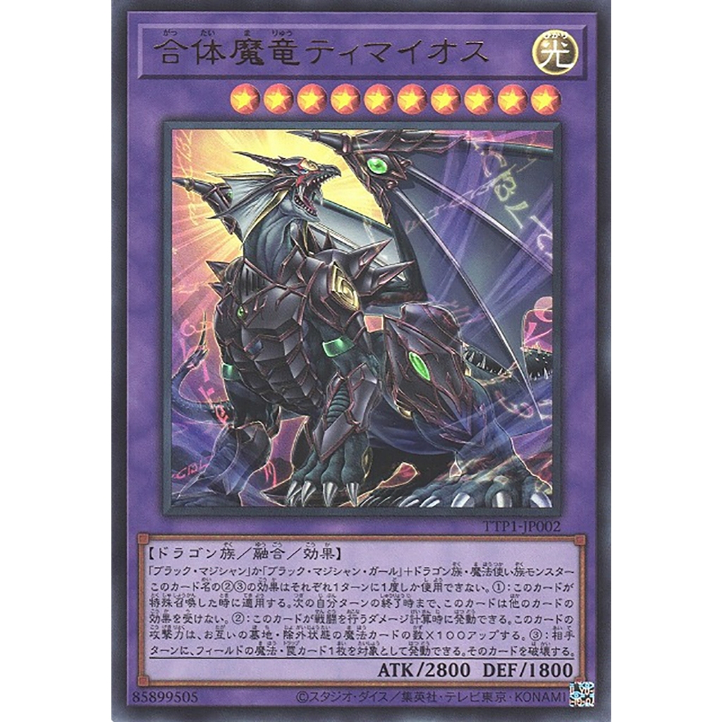 Yugioh [TTP1-JP002] Timaeus the United Magidragon (Ultra Rare) การ์ด ...