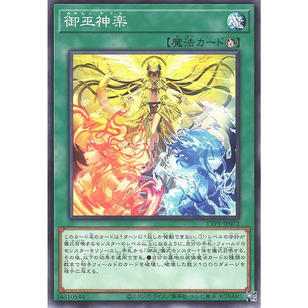 Yugioh [TTP1-JP072] Mikanko Kagura (Common) การ์ดยูกิแท้ถูกลิขสิทธิ์ | Shopee Thailand