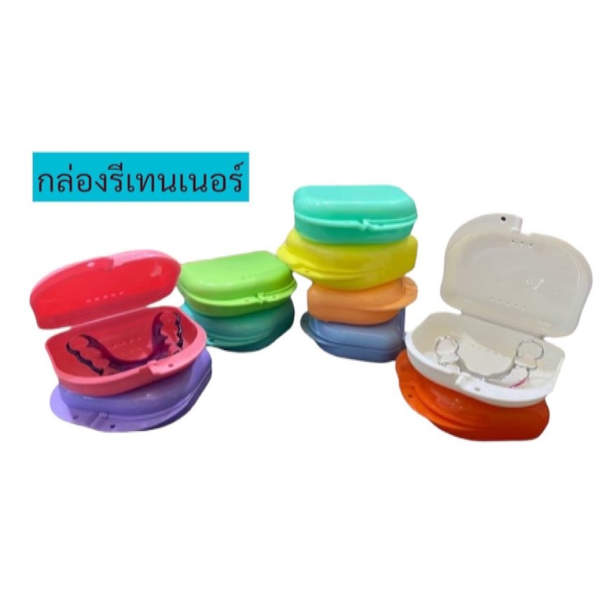 กล่องรีเทนเนอร์ Retainer | Shopee Thailand