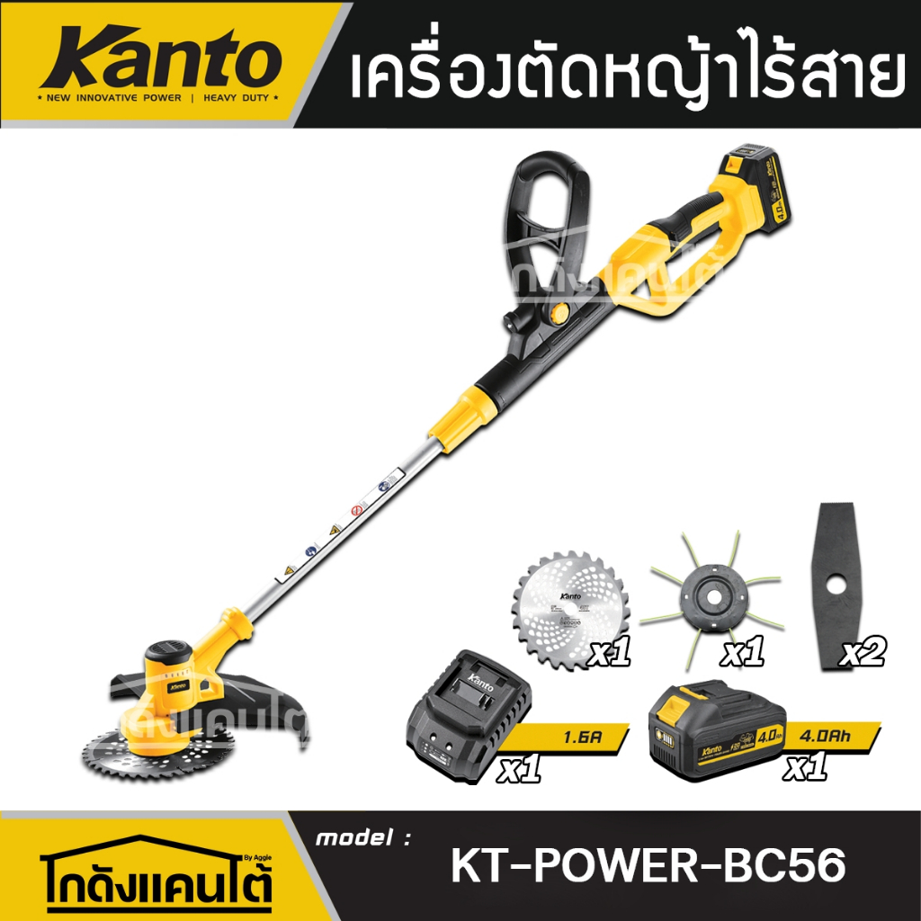 KANTO เครื่องตัดหญ้า รุุ่น KT-POWER-BC56 (แบต 4 แอมป์+แท่นชาร์จ) แถมฟรี ...