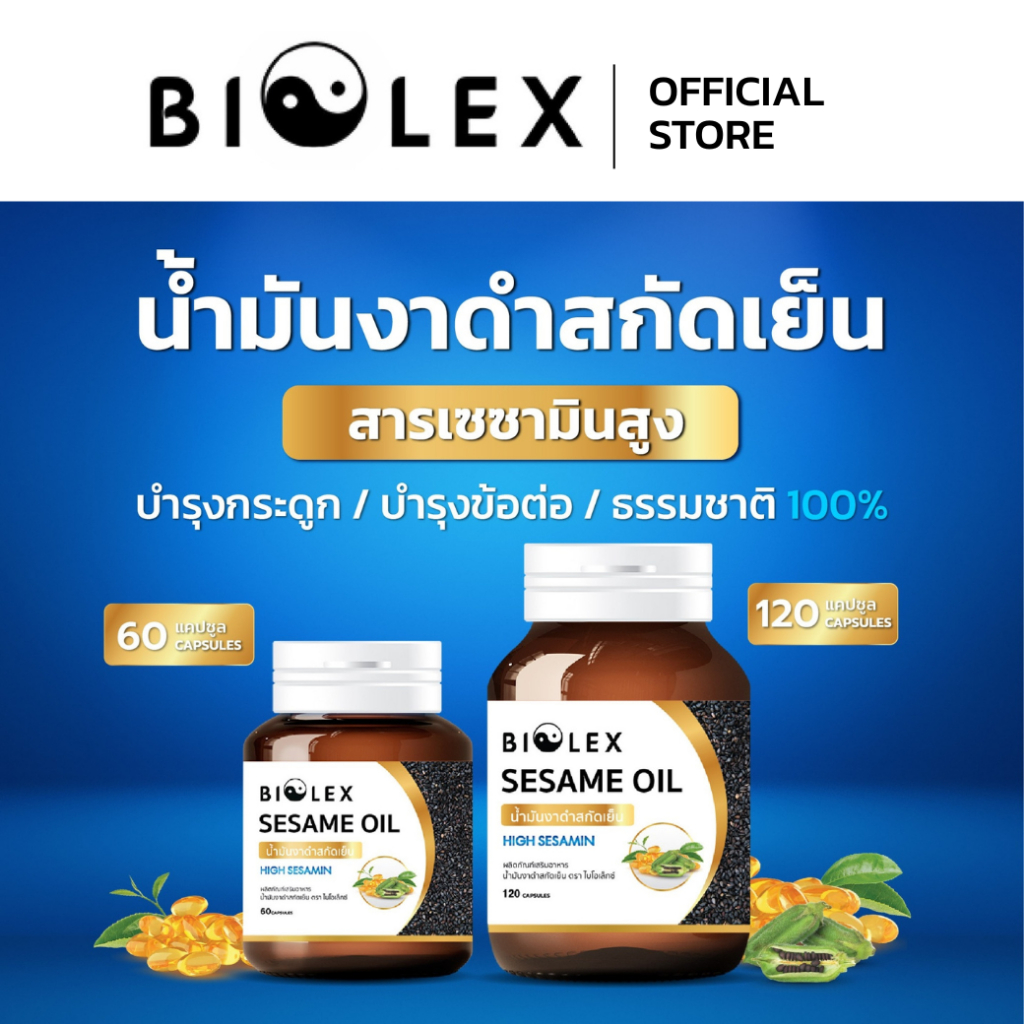 น้ำมันงาดำสกัดเย็น 60 แคปซูล/120 แคปซูล Biolex Sesame Oil 100% น้ำมันงาดำบริสุทธิ์ 100% | Shopee ...