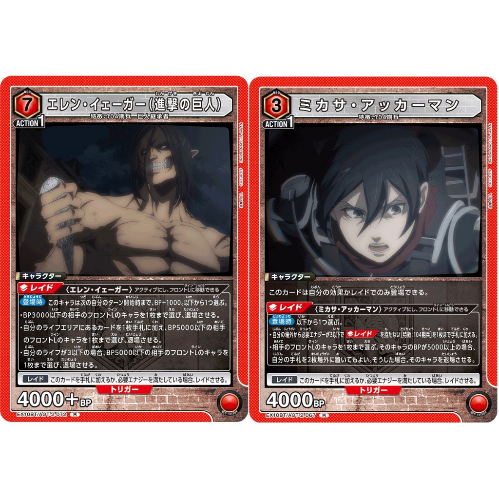 [Union Arena] Attack on titan: Rare Red Cards EX10BT/AOT-2 Foil ...