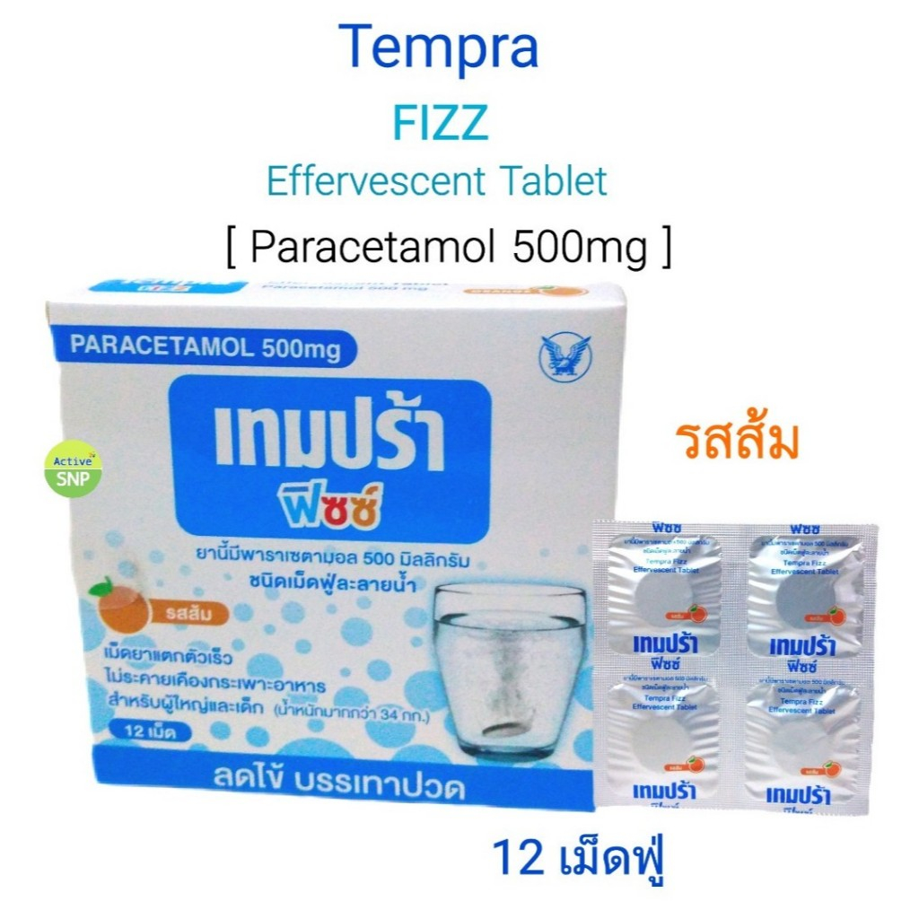 (แก้ปวด ชนิดเม็ดฟู่ ยาสามัญประจำบ้าน) Tempra Fizz เทมปร้า ฟิซซ์ พาราเซ ...
