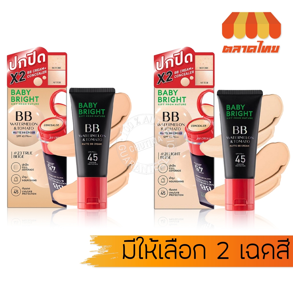 เบบี้ ไบร์ท บีบี ครีม แตงโม&มะเขือเทศ + คอนซีลเลอร์ Baby Bright Watermelon & Tomato Matte BB ...