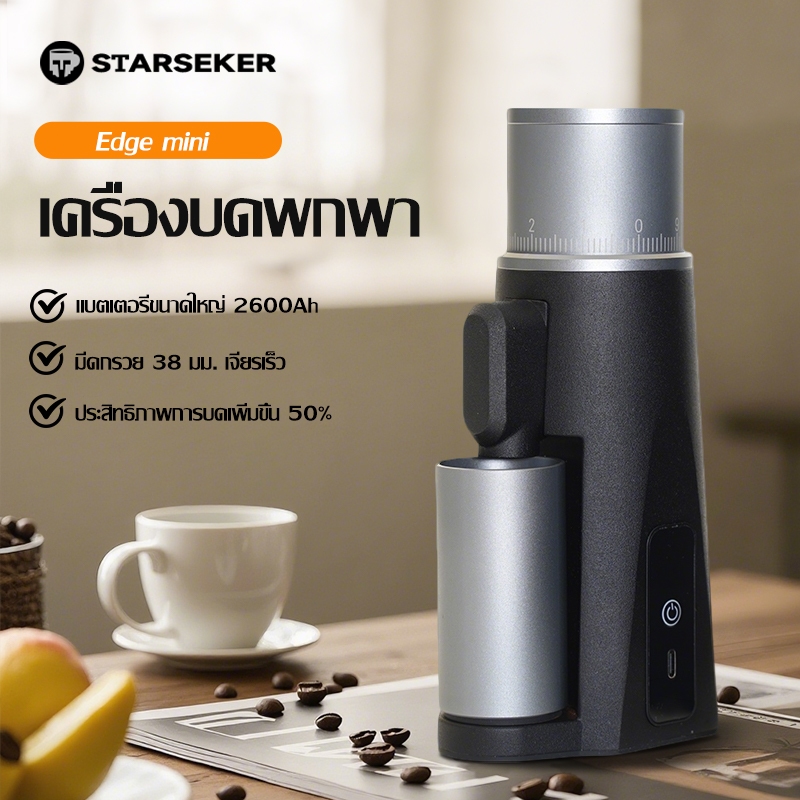 【ใหม่】Starseeker EDGE mini Coffee Grinder ไร้สายเครื่องบดกาแฟแบบพกพา ...