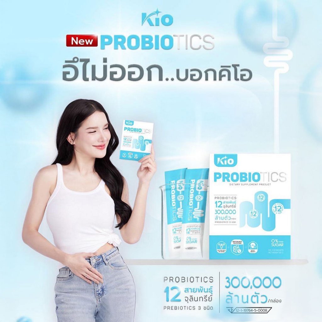 EVES อีฟส์ KIO คิโอ โพรไบโอติก 1 กล่อง KIO Pro น้ำตาล 0% กินง่าย รสชาติดี | Shopee Thailand