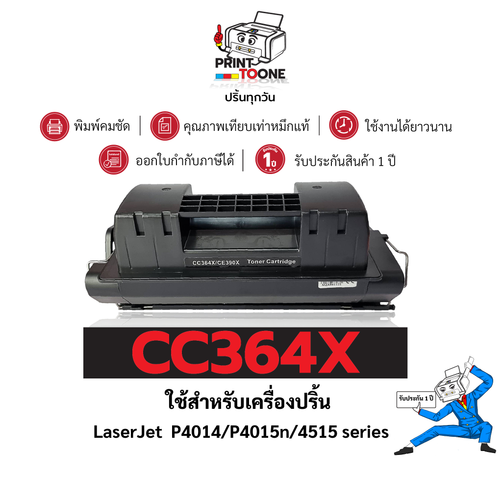 ตลับหมึก CC364X (HP64X) CC364 364X CE390X 364x ตลับหมึกประหยัดกว่า ใช้ ...