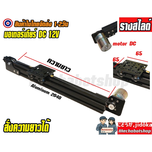 🔥[พร้อมส่ง]🔥 รางสไลด์ Motor DC 2040 2020 V Gantry Cart รางอลูมิเนียม ...