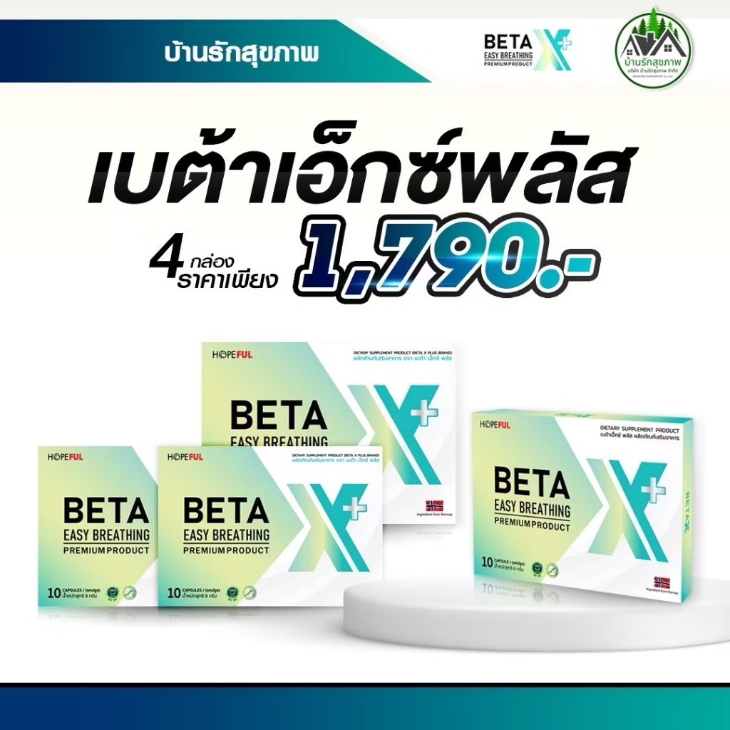 เบต้าเอ็กซ์พลัส Beta X Plus โปรใหม่ !!ส่งฟรี!! #betax plus#เบต้าเอ็กซ์ ...