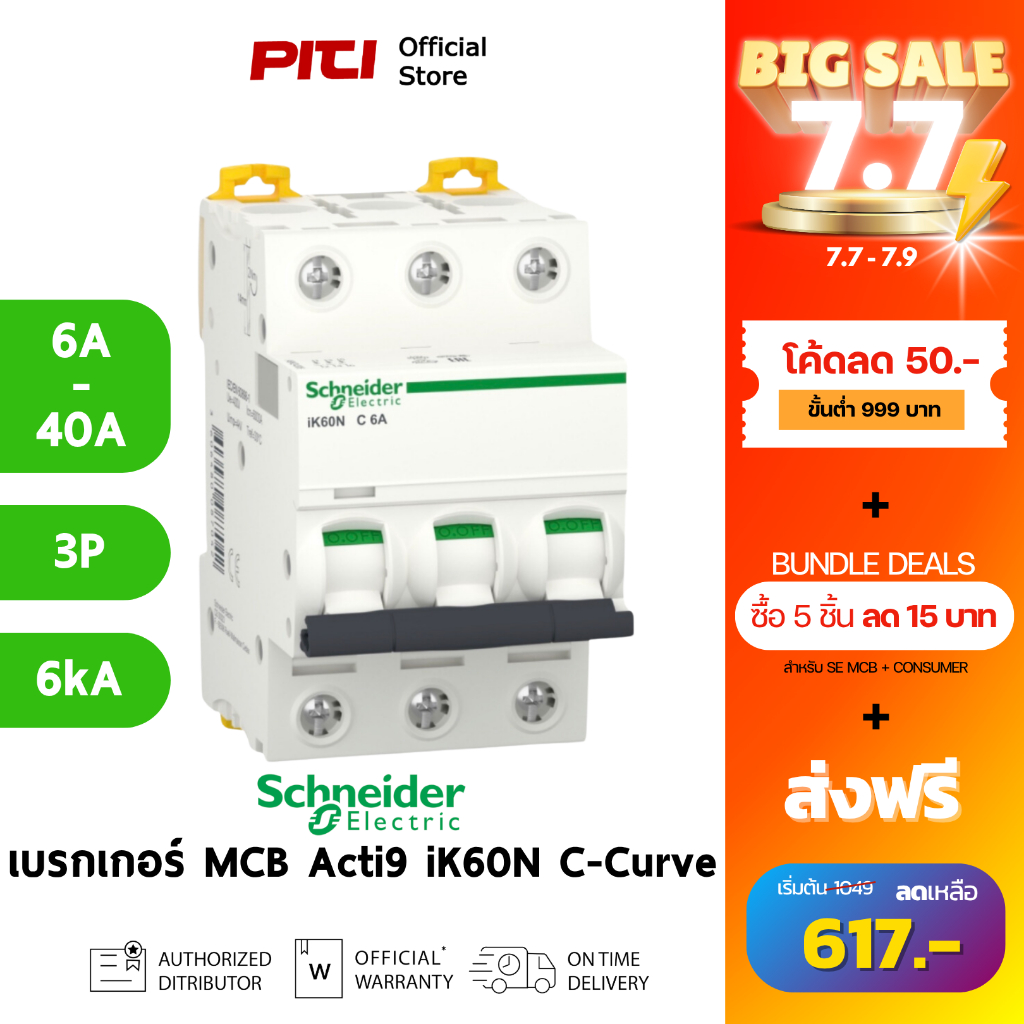 Schneider ลูกย่อย A9K273 6A - 40A 3P 6kA (IEC/EN 60898-1) iK60N C-curve Acti9 MCB | Shopee Thailand