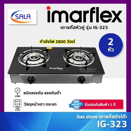 IMARFLEX เตาแก๊ส 2 หัวเตาสแตนเลส รุ่น IG-426 ความดันแก๊ส 2800 Pa รับประกัน 1 ปี | Shopee Thailand