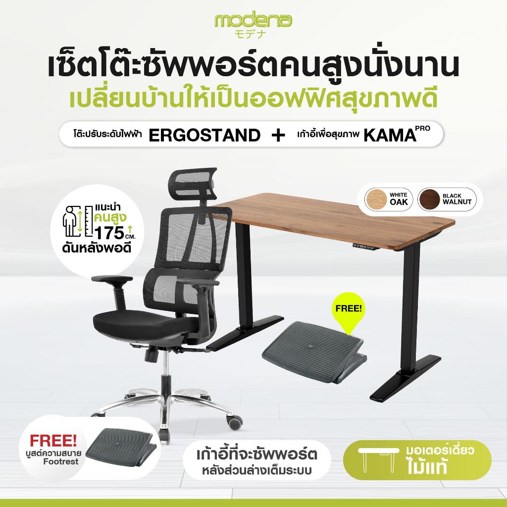 [ส่งฟรี] ErgoSet - เก้าอี้เพื่อสุขภาพ Kama Pro + โต๊ะปรับระดับไฟฟ้า ...