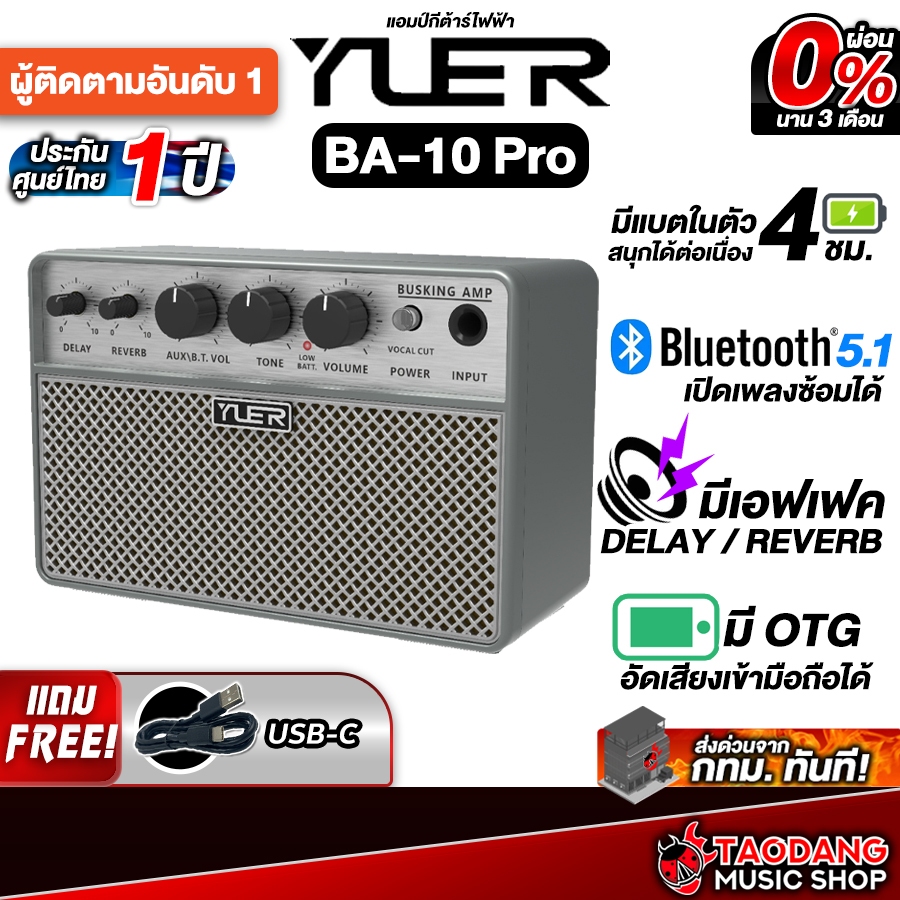 Yuer BA-10Pro แอมป์กีต้าร์ไฟฟ้า Yuer Guitar Amplifier - เต่าแดง ...