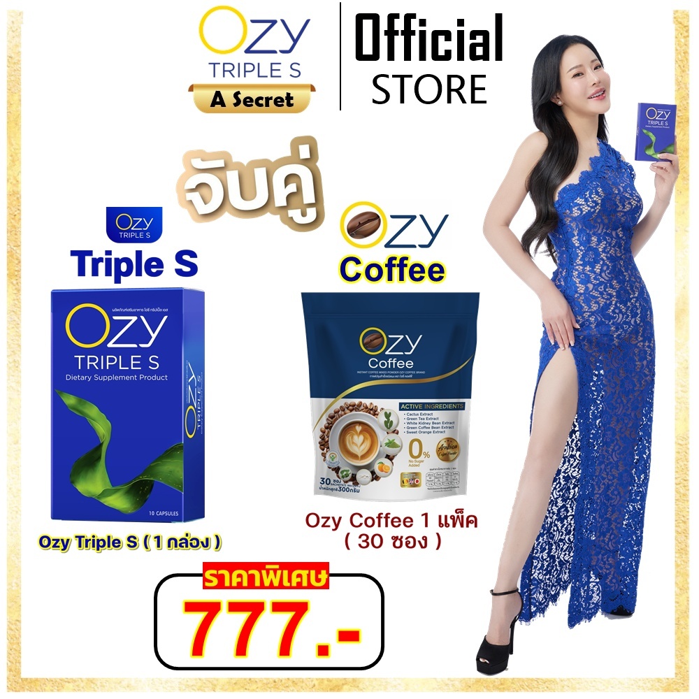 ครบทุกโปร Ozy Coffee กาแฟคุมน้ำหนัก Cher coffee, และ Mayo Fiber, โปรคู่ ...