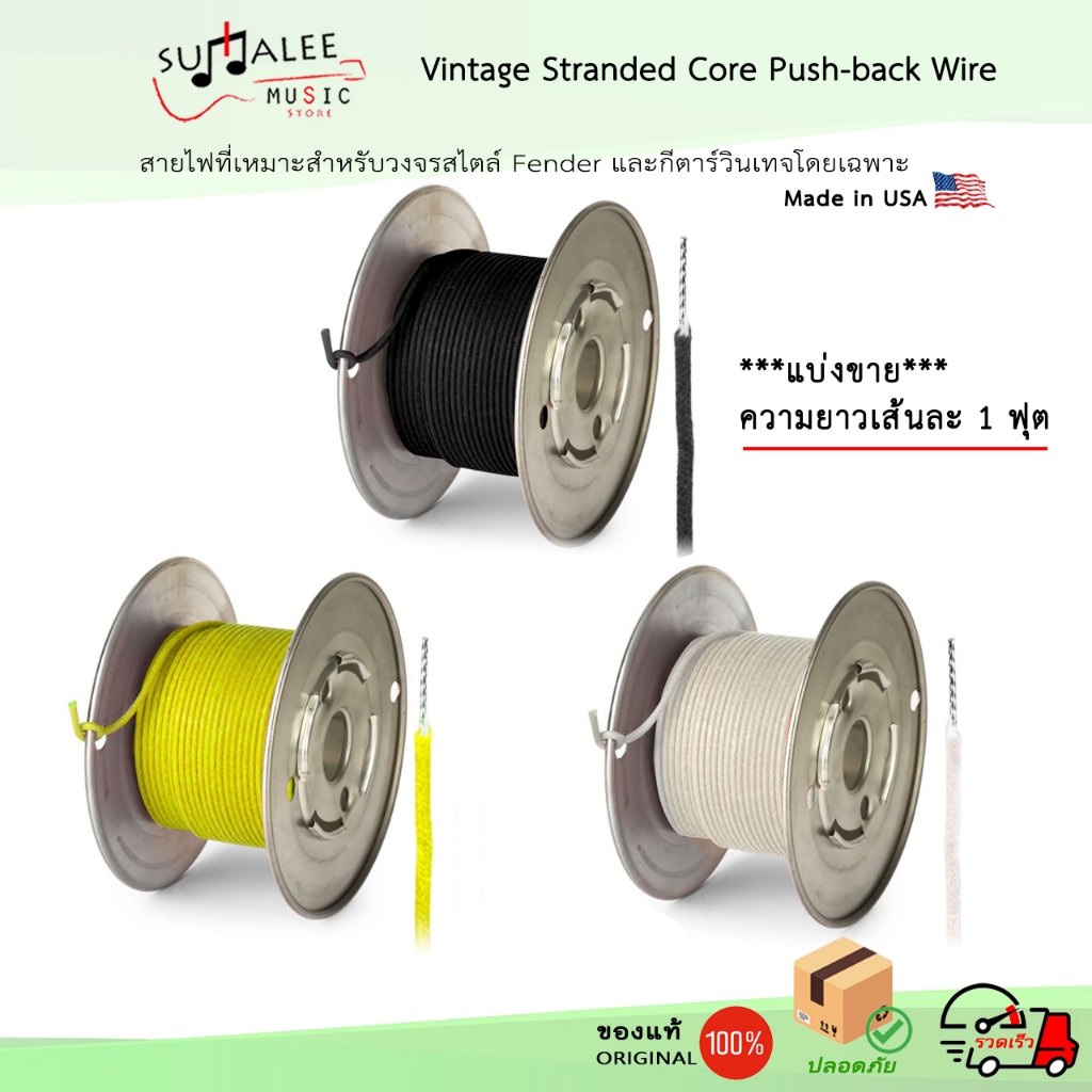 สายเดินวงจรกีตาร์ Vintage Stranded Core Push-back Wire แบ่งขายความยาว 1 ...