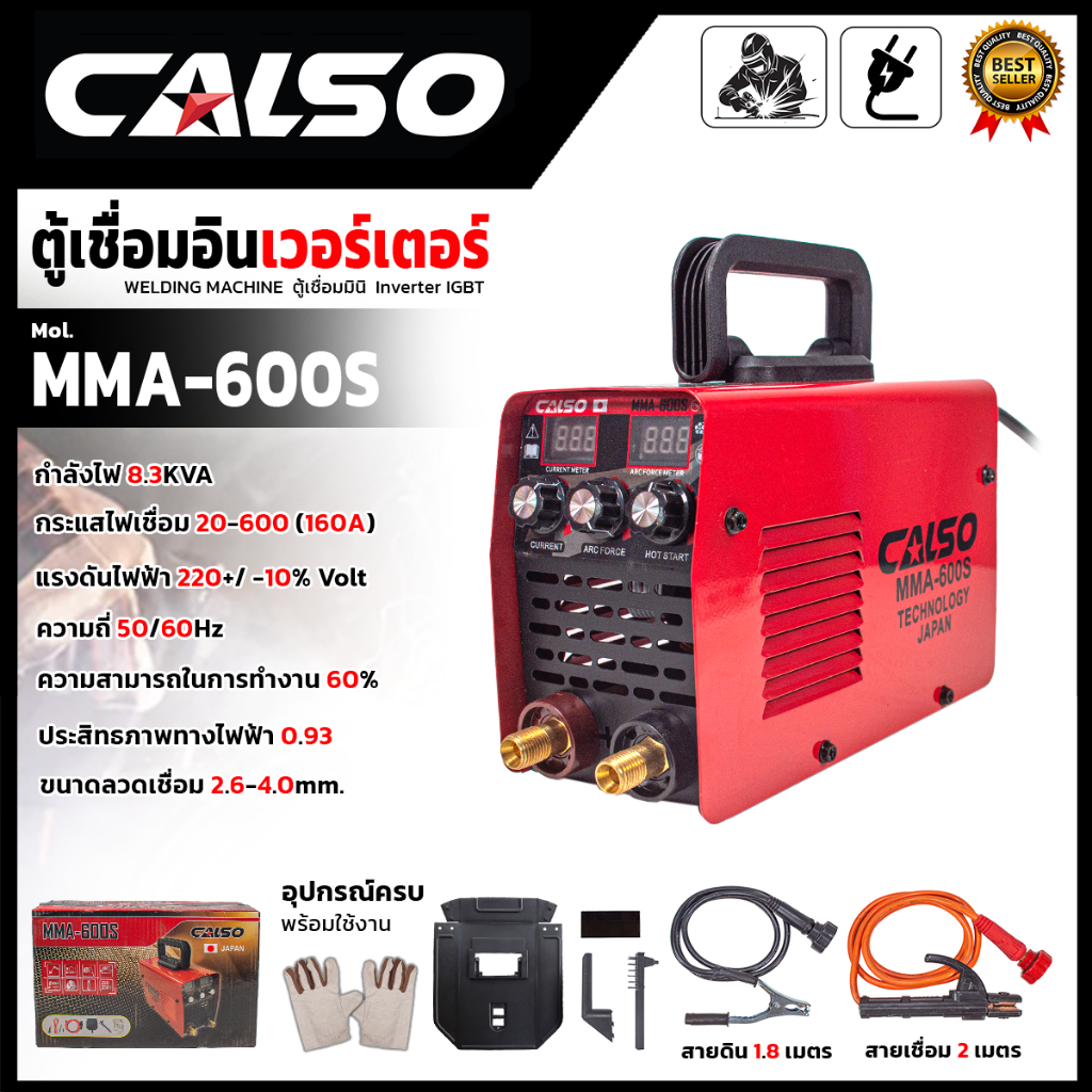 CALSO ตู้เชื่อมอินเวอร์เตอร์ รุ่น MMA-600S ตู้เชื่อมมินิ กระทัดรัด ...
