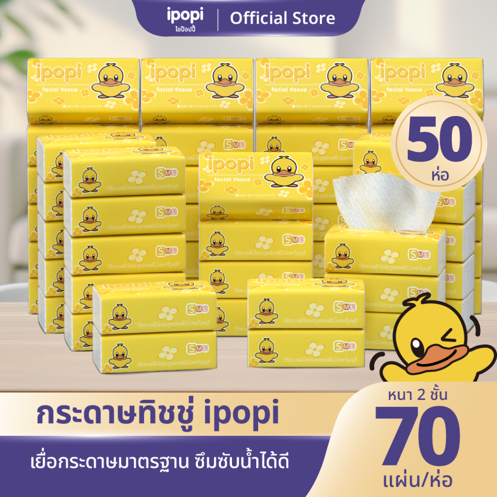 [ยกแพ็ค50ห่อ] ipopi กระดาษทิชชู่เป็ดเหลือง 70แผ่นดึง หนานุ่ม หนา2ชั้น 10หิ้ว 4000กรัม | Shopee ...