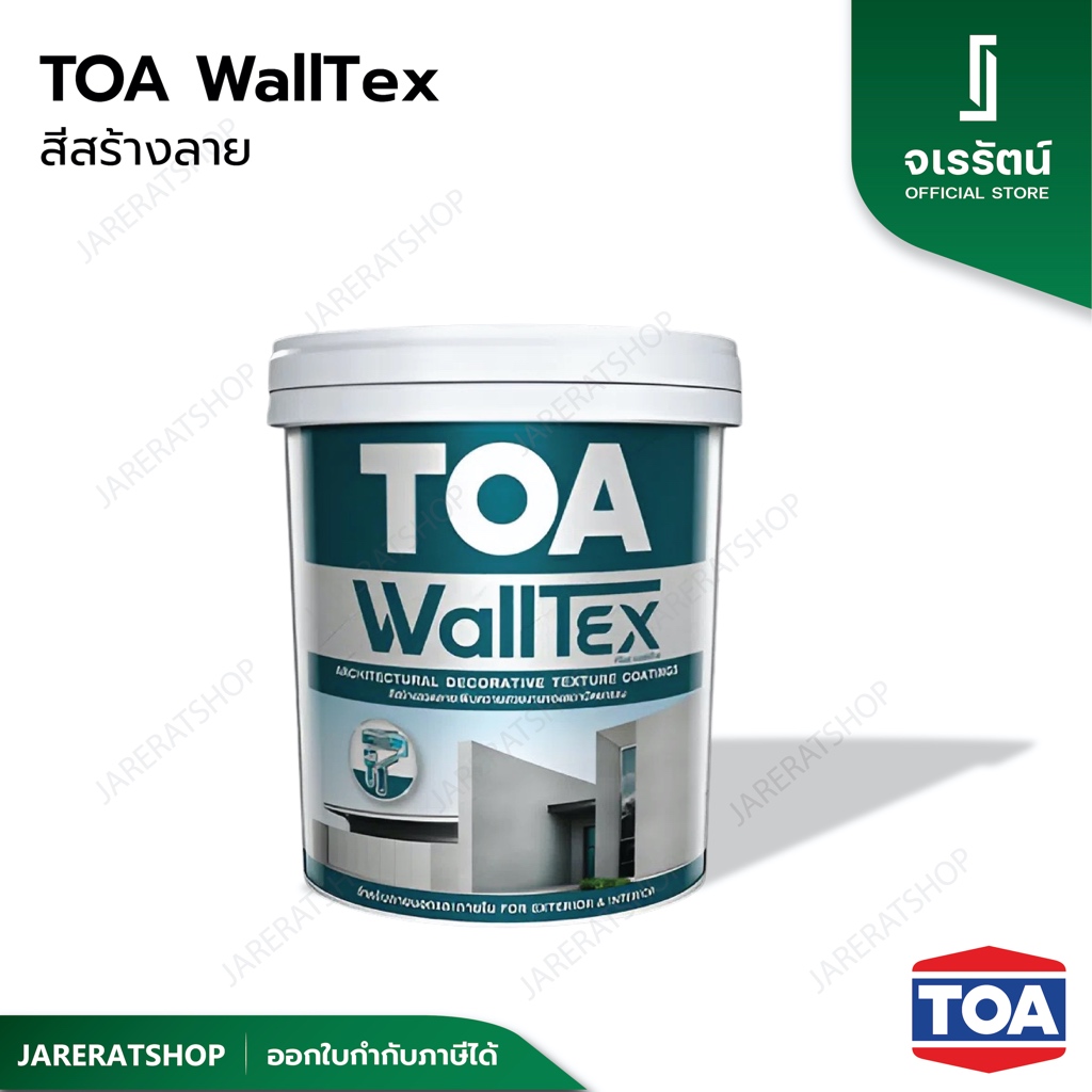 ถังใหม่ !! TOA สีสร้างลาย วอลเท็กซ์ สีขาว ถัง - สีสร้างลาย Walltex วอลล์เท็กซ์ ทีโอเอ สีเท็กเจอร ...