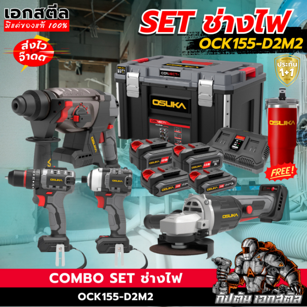 (คุ้มสุด) OSUKA SET ช่างไฟ OCK155-D2M2 เครื่องมือ ช่างไฟ แถมแก้ว Limited ประกัน1+1ปี | Shopee ...