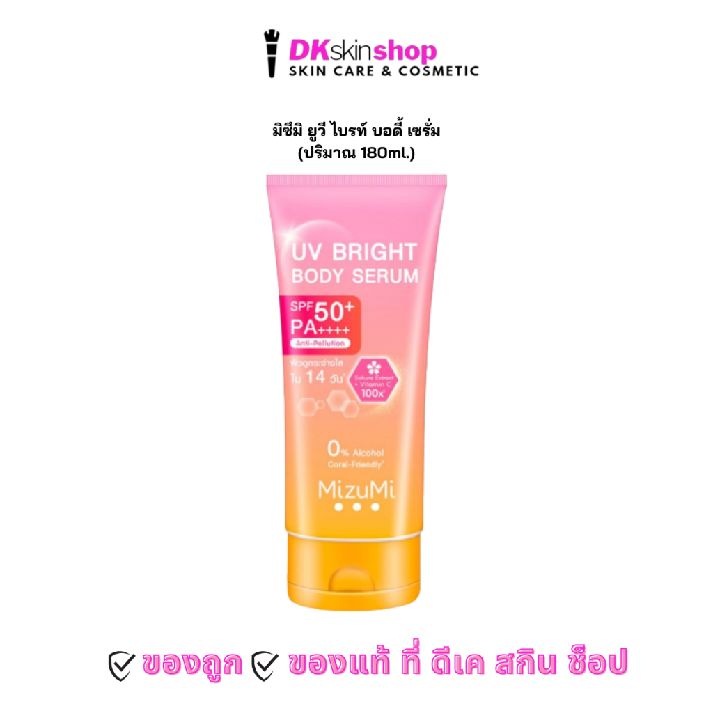 มิซึมิ ยูวี ไบรท์ บอดี้ เซรั่ม (สูตรมีน้ำหอม) MIZUMI UV BRIGHT BODY SERUM SPF50+ PA++++ (ปริมาณ ...